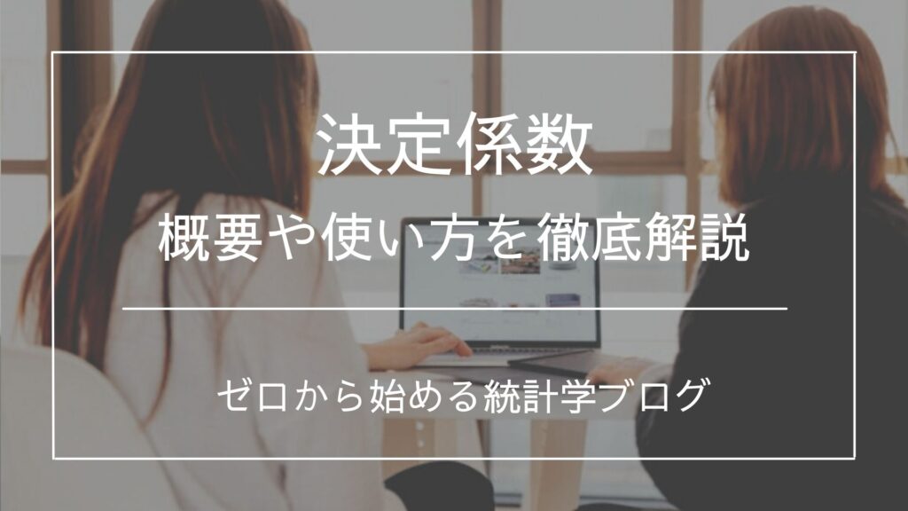 記述統計学と推測統計学の違い それぞれの概要を具体例で分かりやすく解説 文系のための分かりやすい統計学